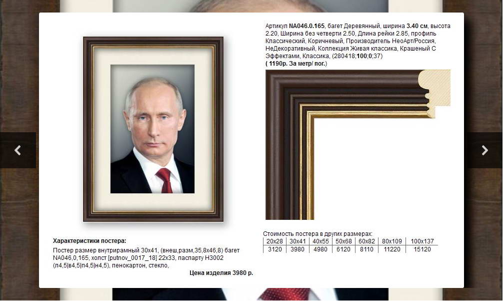Купить портрет Путина, портрет Президента, портрет Медведева, портреты ...